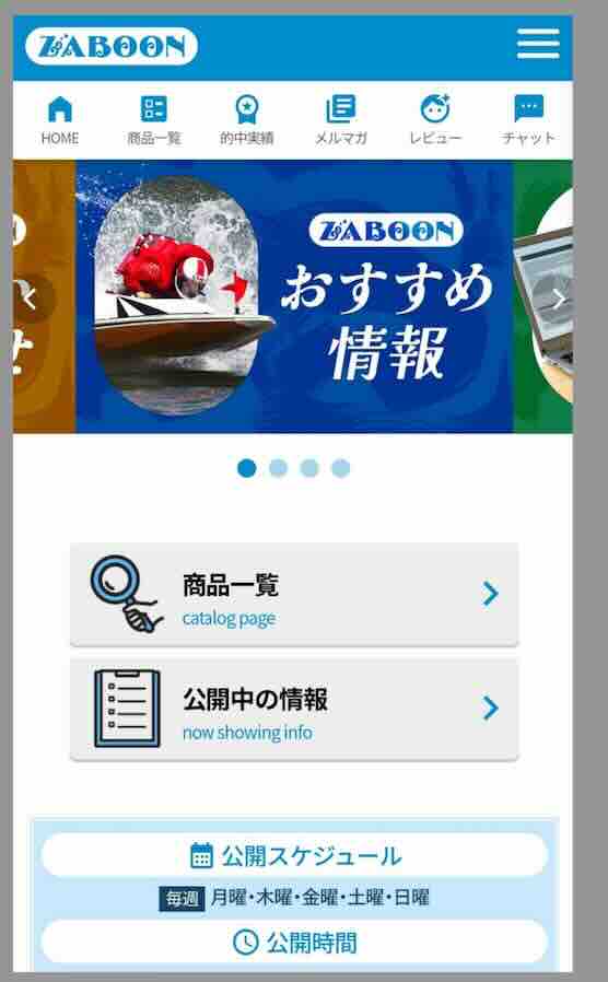 競艇ザブーン(ZABOON) 競艇予想サイトの口コミ・評判・評価と無料予想の徹底検証【優良か悪質か】